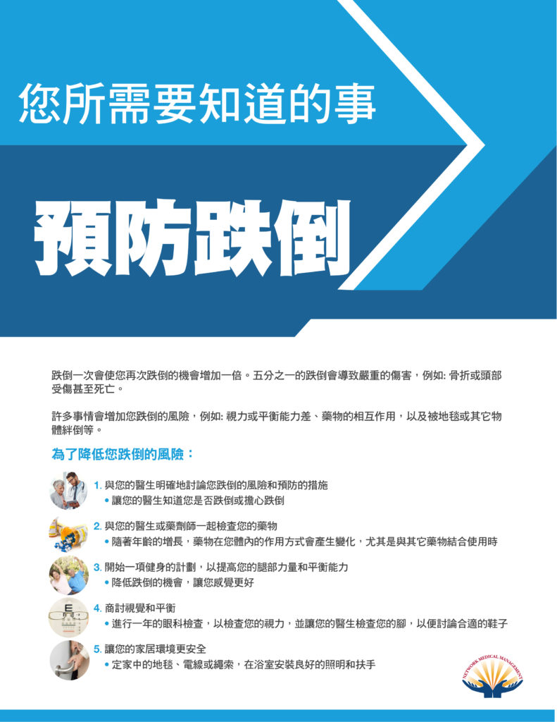 Prevent Falls Chinese » Allied Pacific IPA